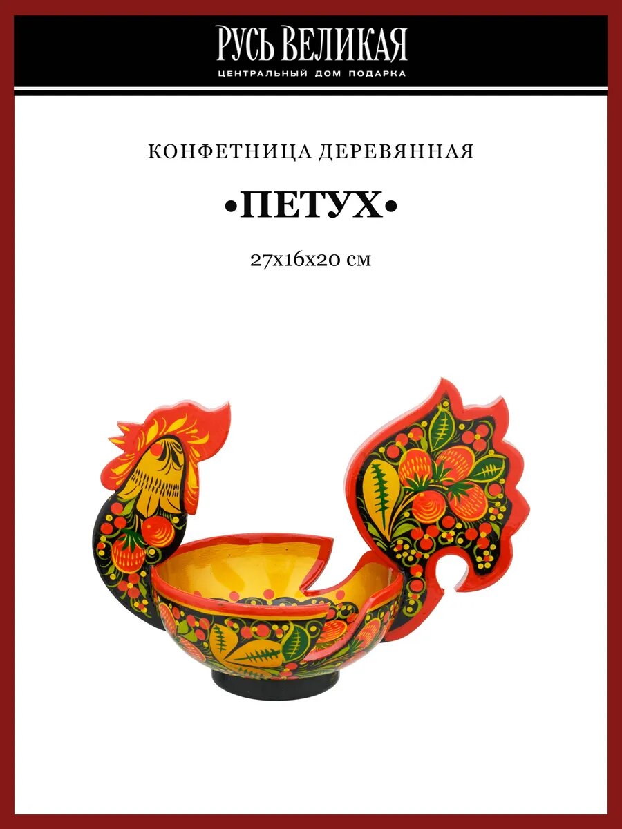 Конфетница деревянная с росписью "Петух" в стиле Хохлома