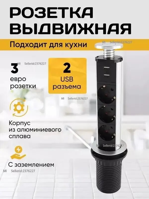 Розетка Встраиваемая вертикальная с USB разъемами 16В/3600 Вт, (3 розетки, 2 USB) кабель 2м Удлинитель сетевой