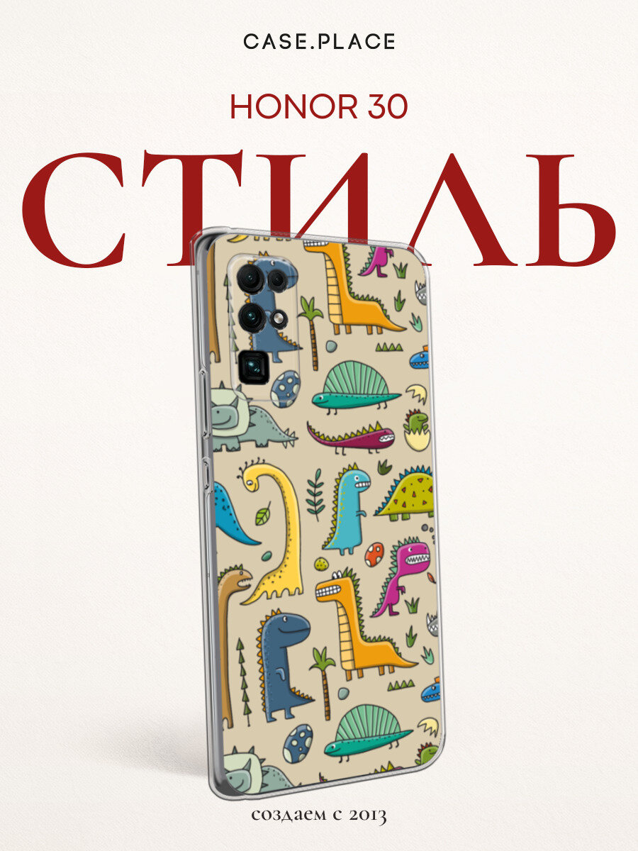 Силиконовый чехол на Honor 30 / Хонор 30 с принтом Динозаврики