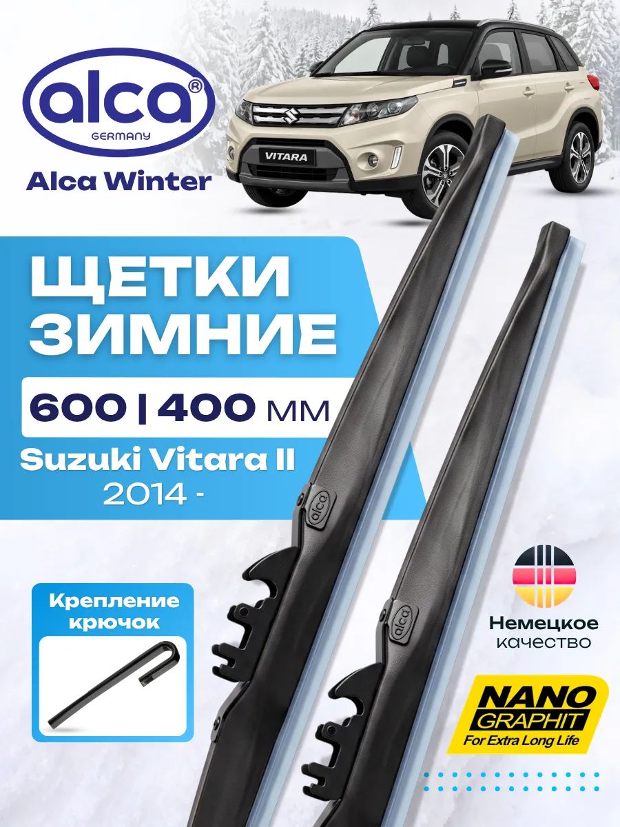 Зимние дворники/щетки стеклоочистителя для Suzuki Vitara II 2014- дворники