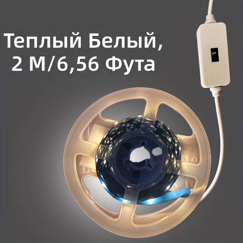 Умная светодиодная лента с датчиком движения, теплый белый свет, гибкая, длина 2 м (6.56 фута), питание от сети, для настенного монтажа, подходит для спальни, кухни, гостиной, подсветки телевизора и шкафов, в качестве ночника
