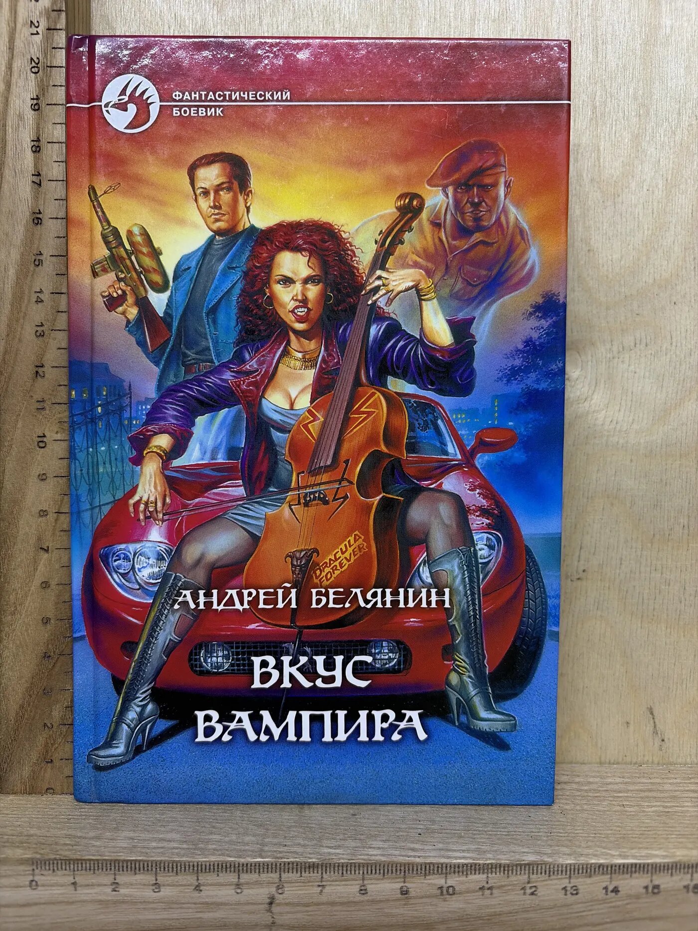 Вкус вампира