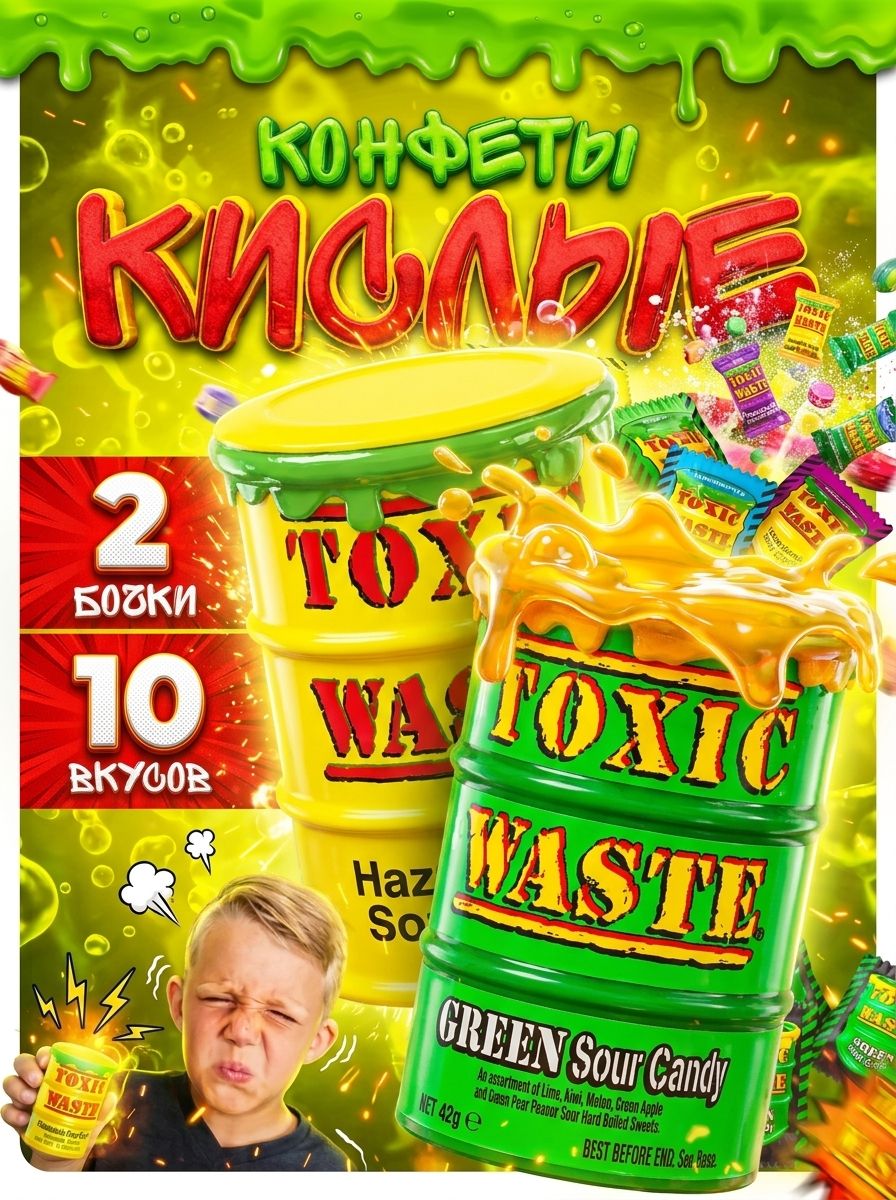 Супер кислые леденцы Toxic Waste 2 штуки