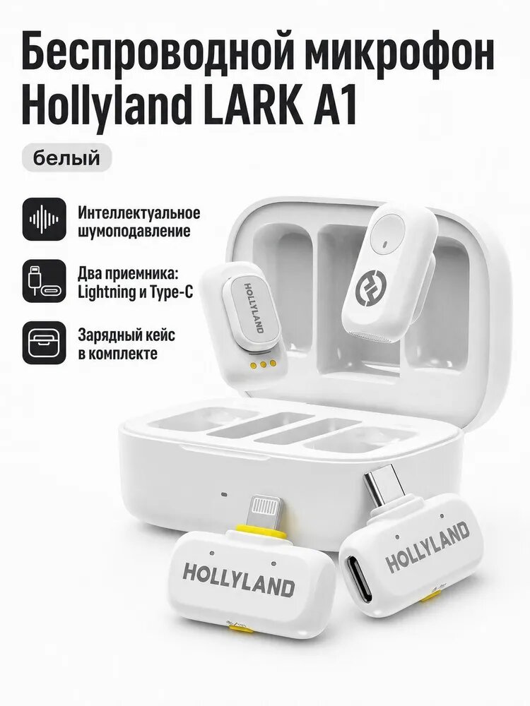 Микрофон для мобильного устройства LARK A1 Combo, белый (Lightning и USB-C)