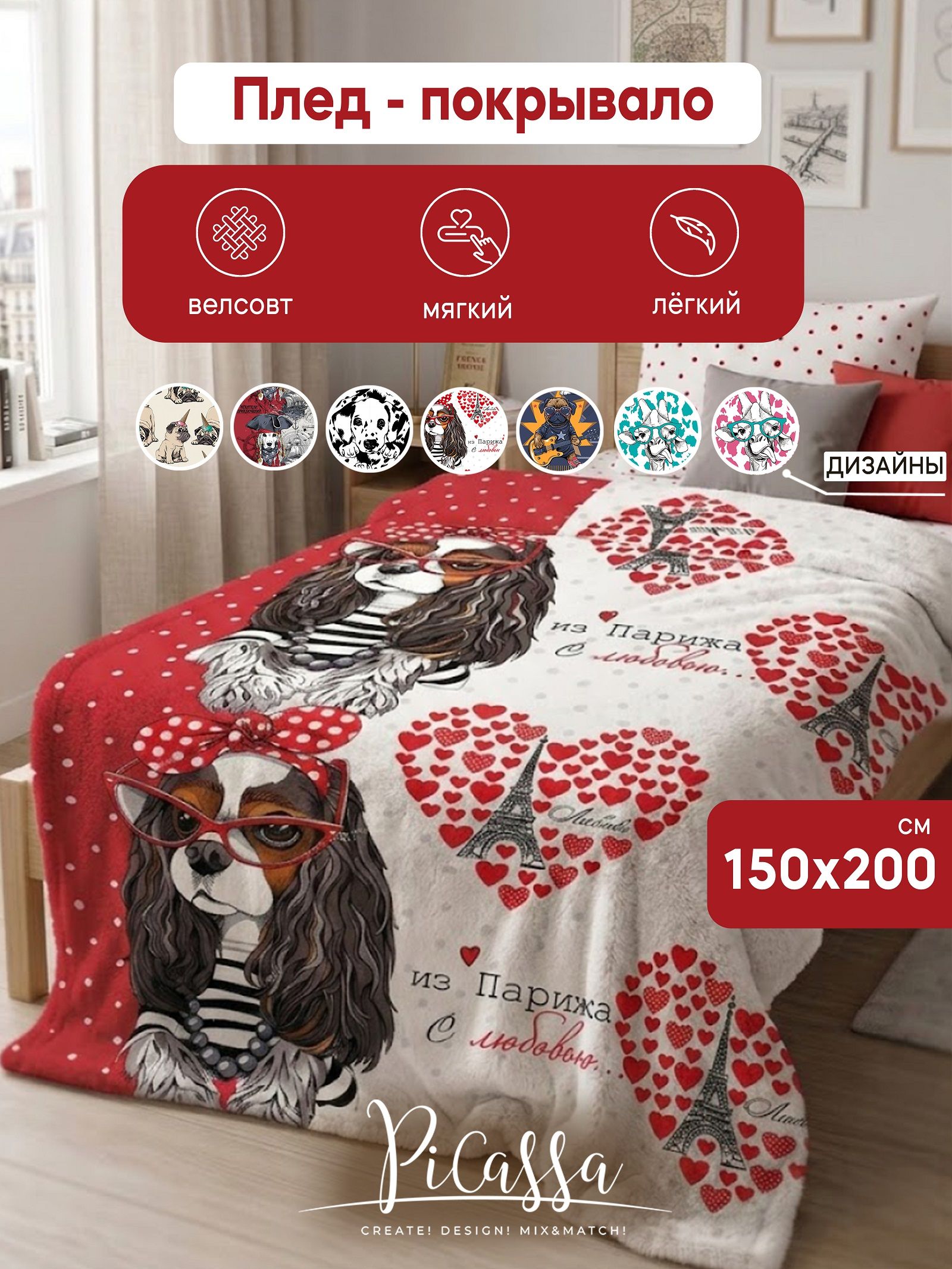Плед 150х200 PiCassa, велсофт, Люси