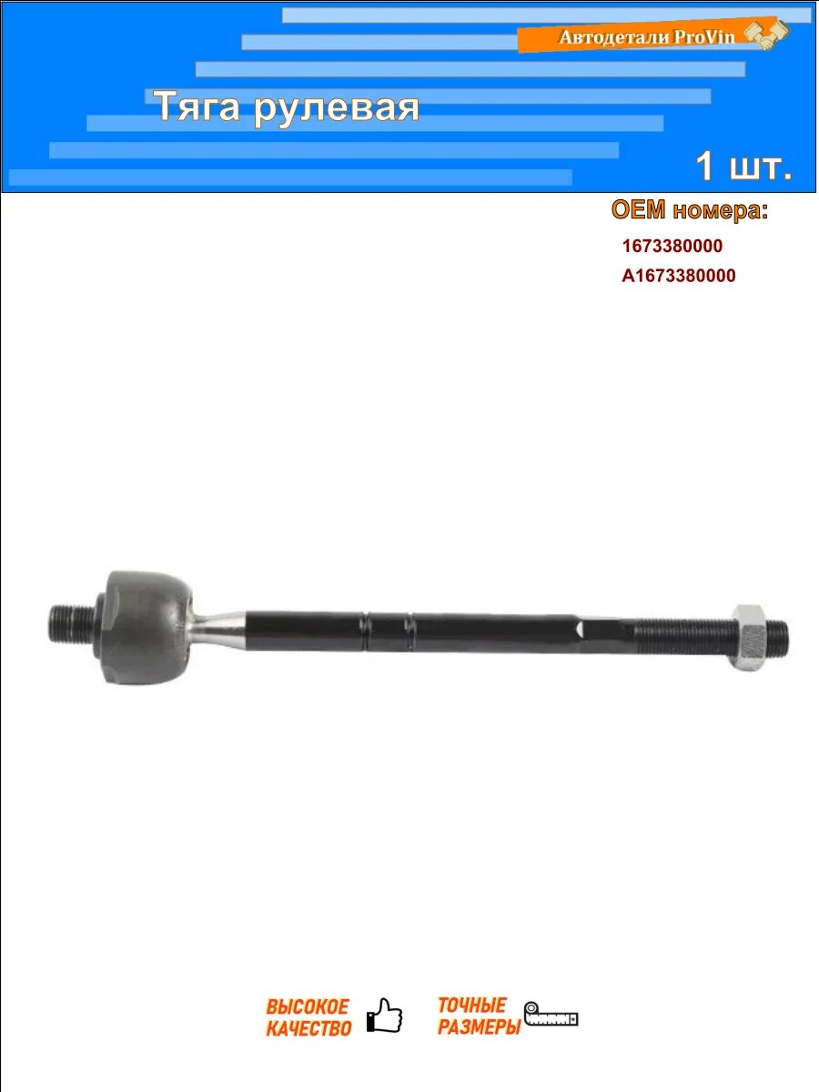 Тяга рулевая мёрсэдз-бэнз б-цлаиз
