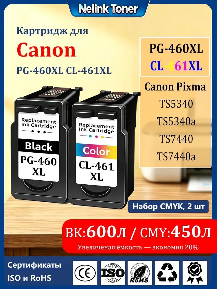 Картридж Canon 460 461 / PG-460 CL-461 XL для принтер Canon TS5340 TS5340a TS7440 TS7440a, совместимый, Набор CMYK, 2 шт