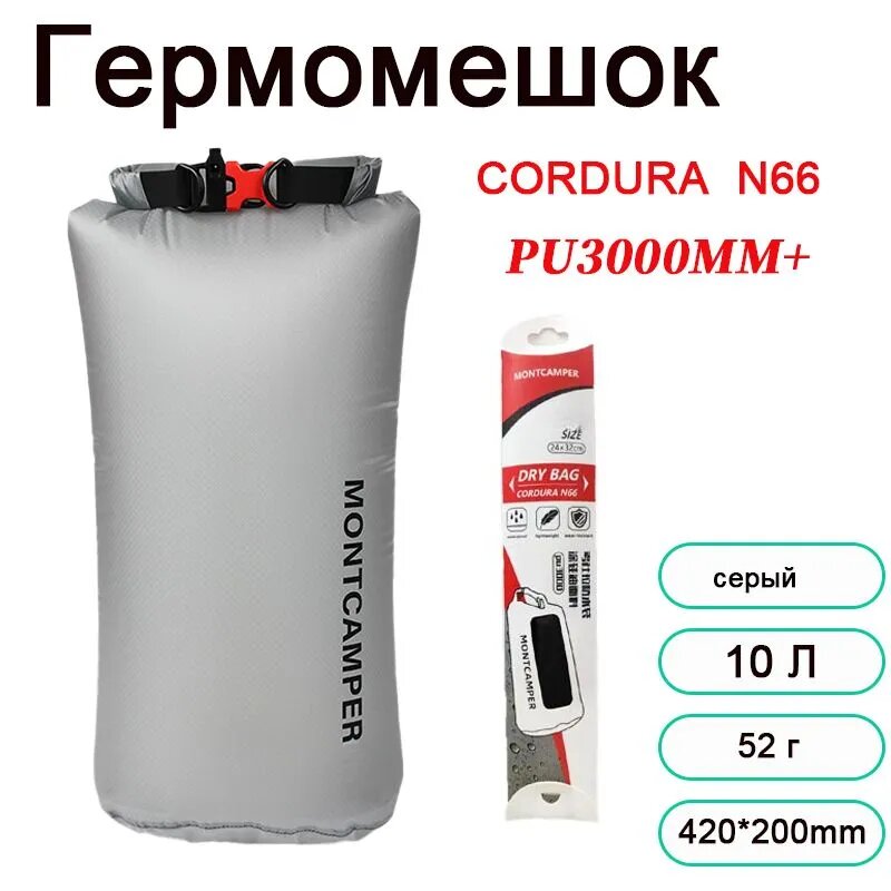Danuosie Гермомешок CORDURA N66 PU3000MM+, серый, 20 л