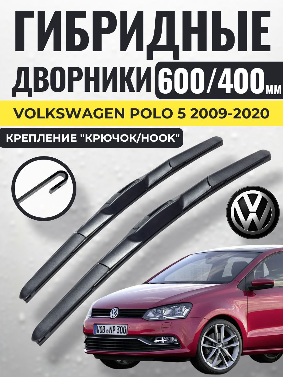 600 400 (24 16) Гибридные щетки Volkswagen Polo 5 2009-2020 / Дворники стеклоочистителя Фольксваген Поло Gorizont Wash