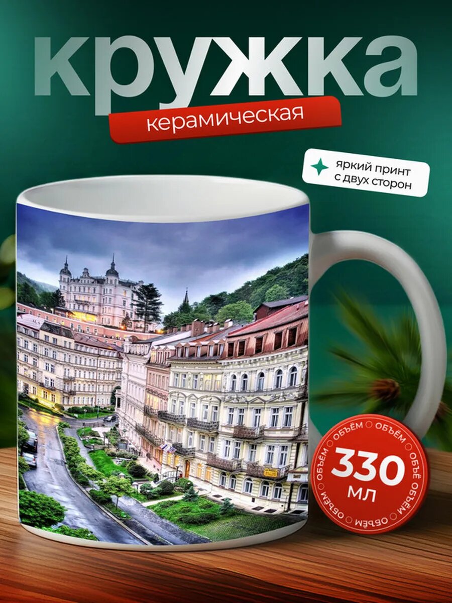 Кружка Карловы Вары город,