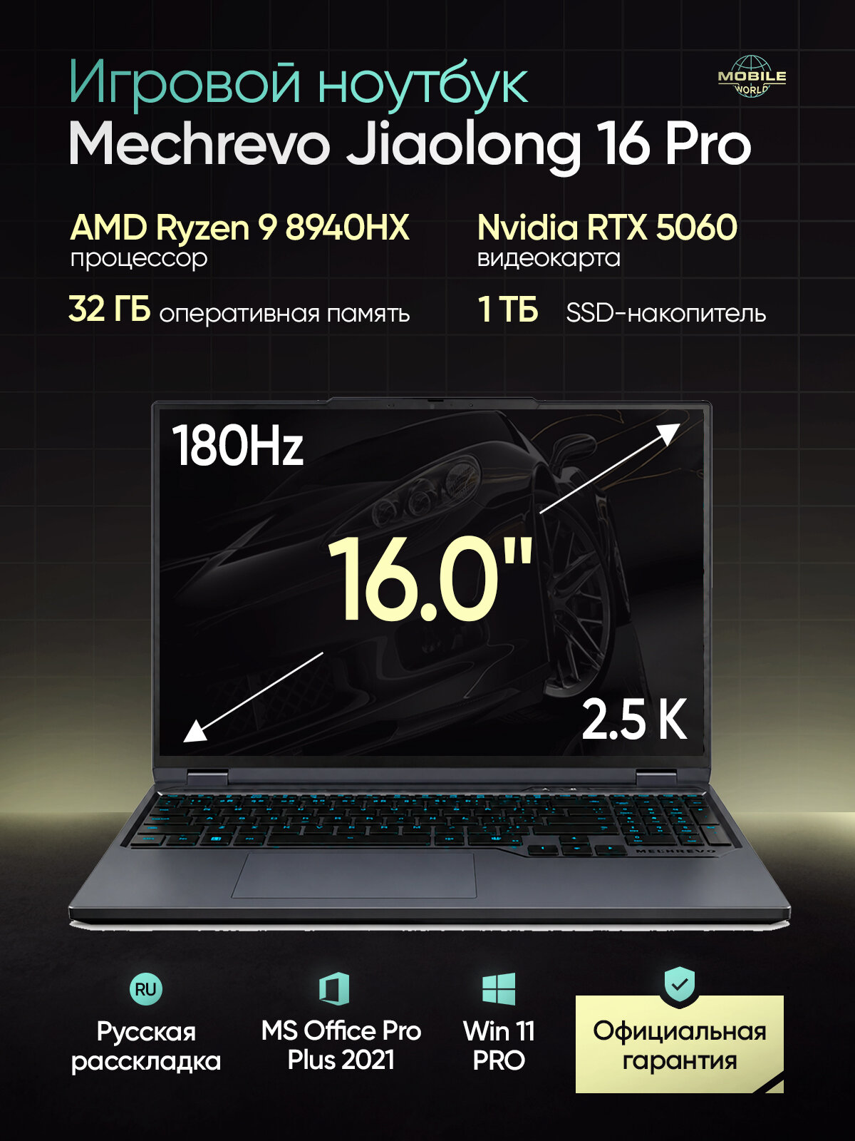 Ноутбук MECHREVO JIAOLONG 16 Pro, 180 ГЦ QHD+, Ryzen 9 8940HX,32ГБ, SSD1ТБ, GeForce RTX 5060, Win11Pro+MSOfficeProPlus2021