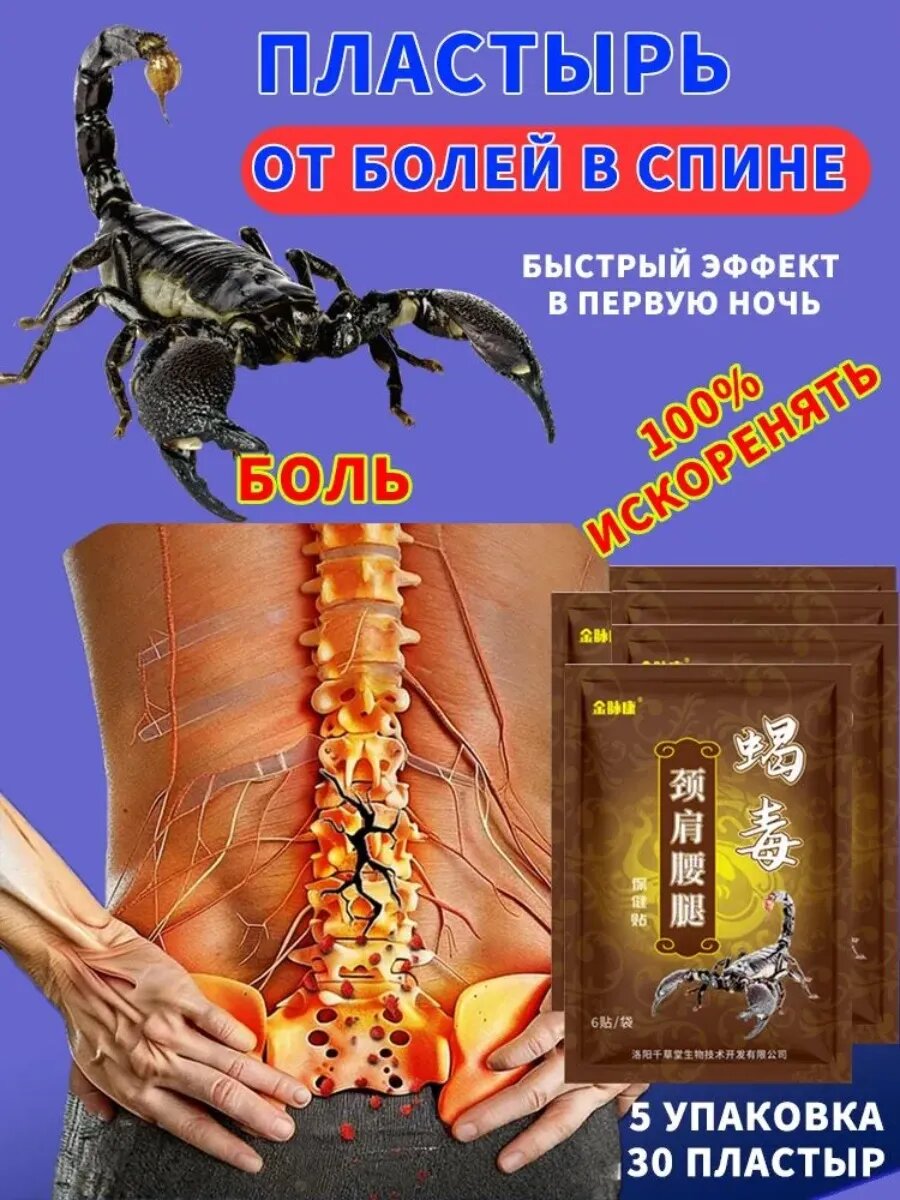 Пластырь медицинский от боли в спине и суставах, 30 шт