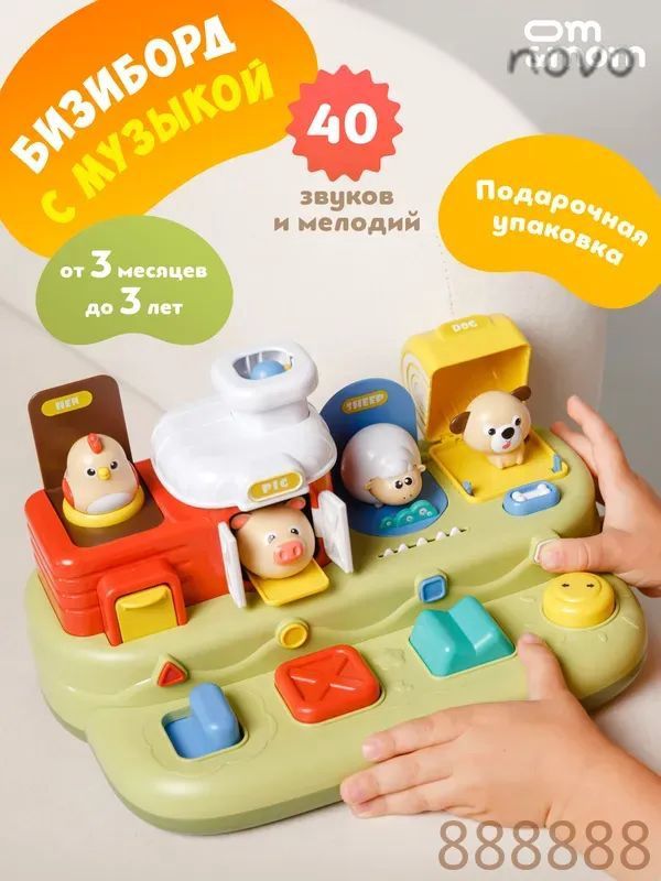 Om&Mom Бизиборд Ферма-домик с животными интерактивный / для малышей от года