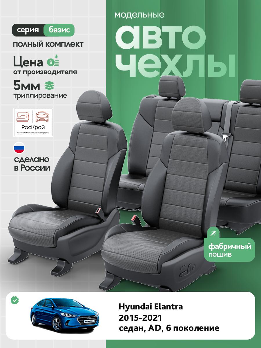 Чехлы Хендай Элантра (Hyundai Elantra) 2015-2020 6 AD седан Экокожа Серый RS3786-C3597 Роскрой