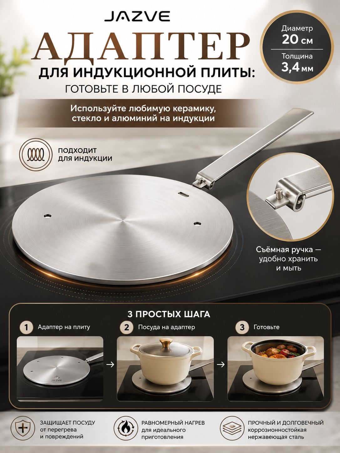 Переходник для индукционной плиты со съемной ручкой 20 см