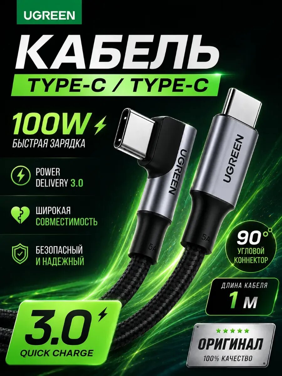 Угловой кабель быстрая зарядка US334 70645 USB-C 2.0