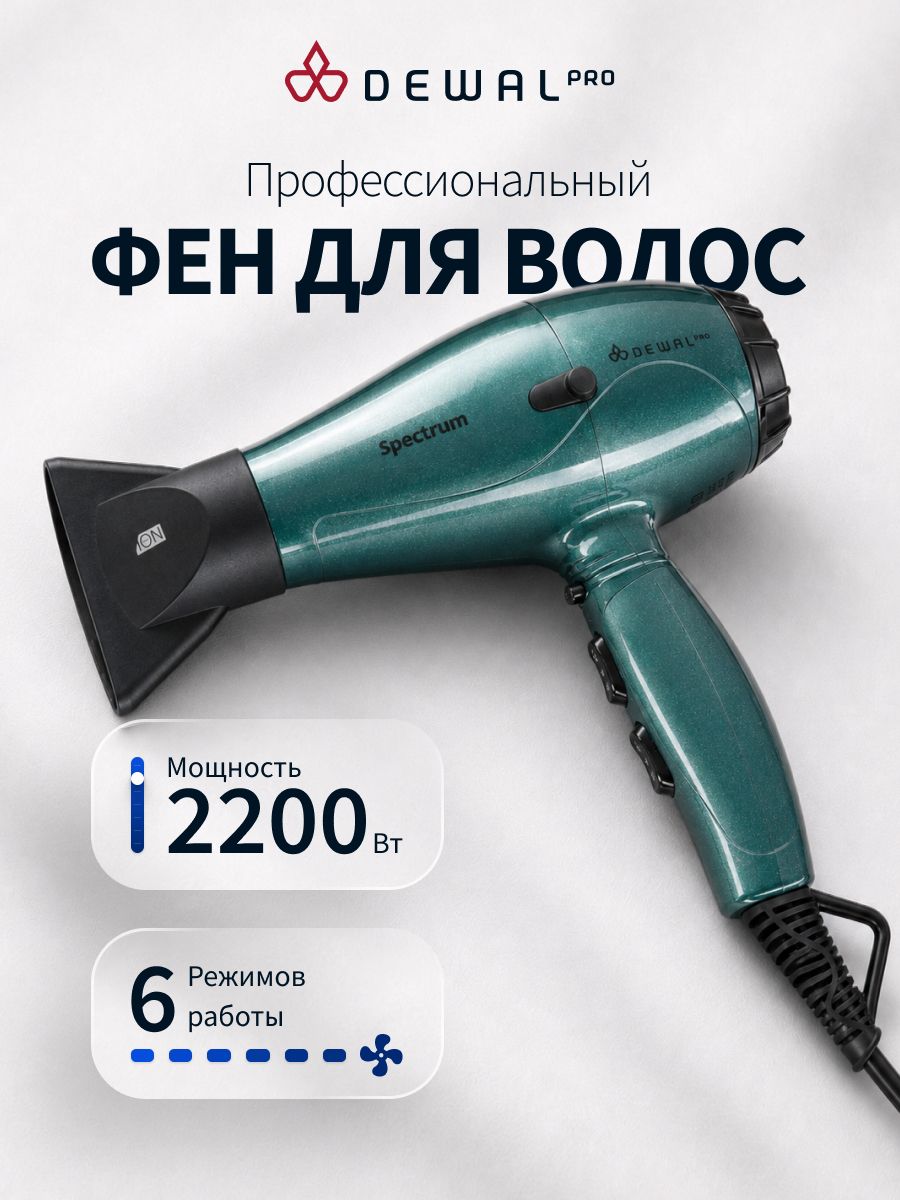 Фен для волос профессиональный Dewal Pro SPECTRUM 03-110 Emerald (изумрудный) 2200Вт