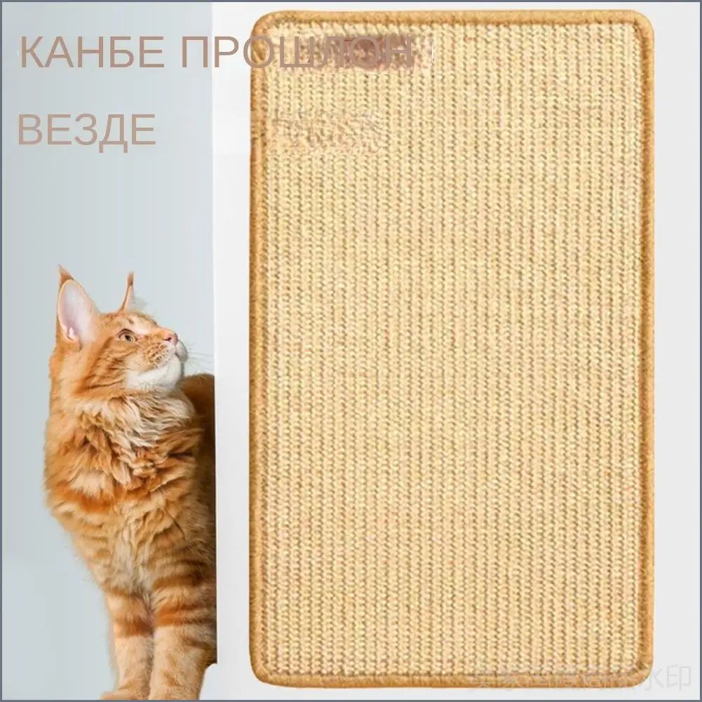 Коврик для кошачьих когтеток, нескользящий латекс, напольный, сизалевый материал, ковер