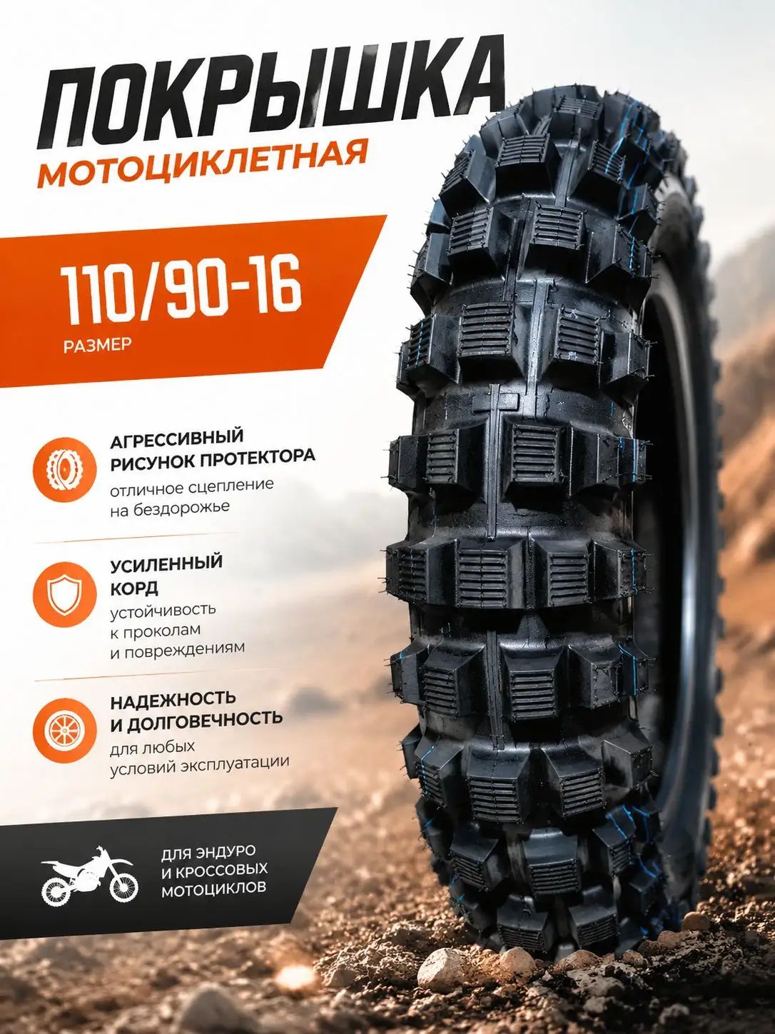 Мотошина 110/90-16 Мотошины 110/90 R16 62 F Rear