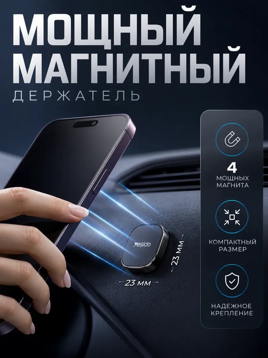 Держатель для телефона Yesido, для автомобиля, магнитный, 2,5 см, черный