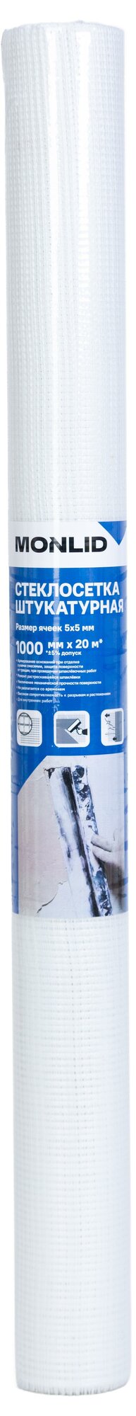 Сетка стеклотканевая штукатурная 5x5 мм MONLID 70 г/м2 1x20 м