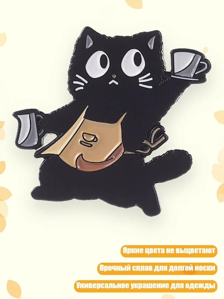 Черная кошка с чашкой кофе, брошь