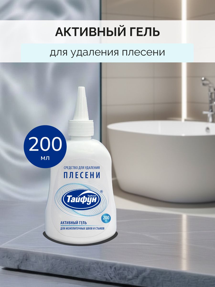 Средство от плесени тайфун, 200мл