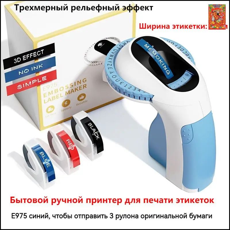 Ленточный принтер этикеток phomemo E975, этикеток DIY, Эмбоссер ручной механический принтер для творчества