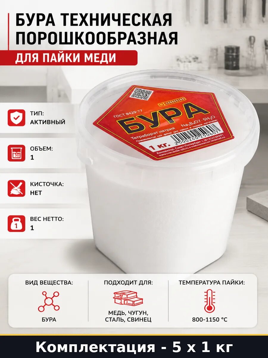Флюс для пайки электромонтажного оборудования порошок 5 шт