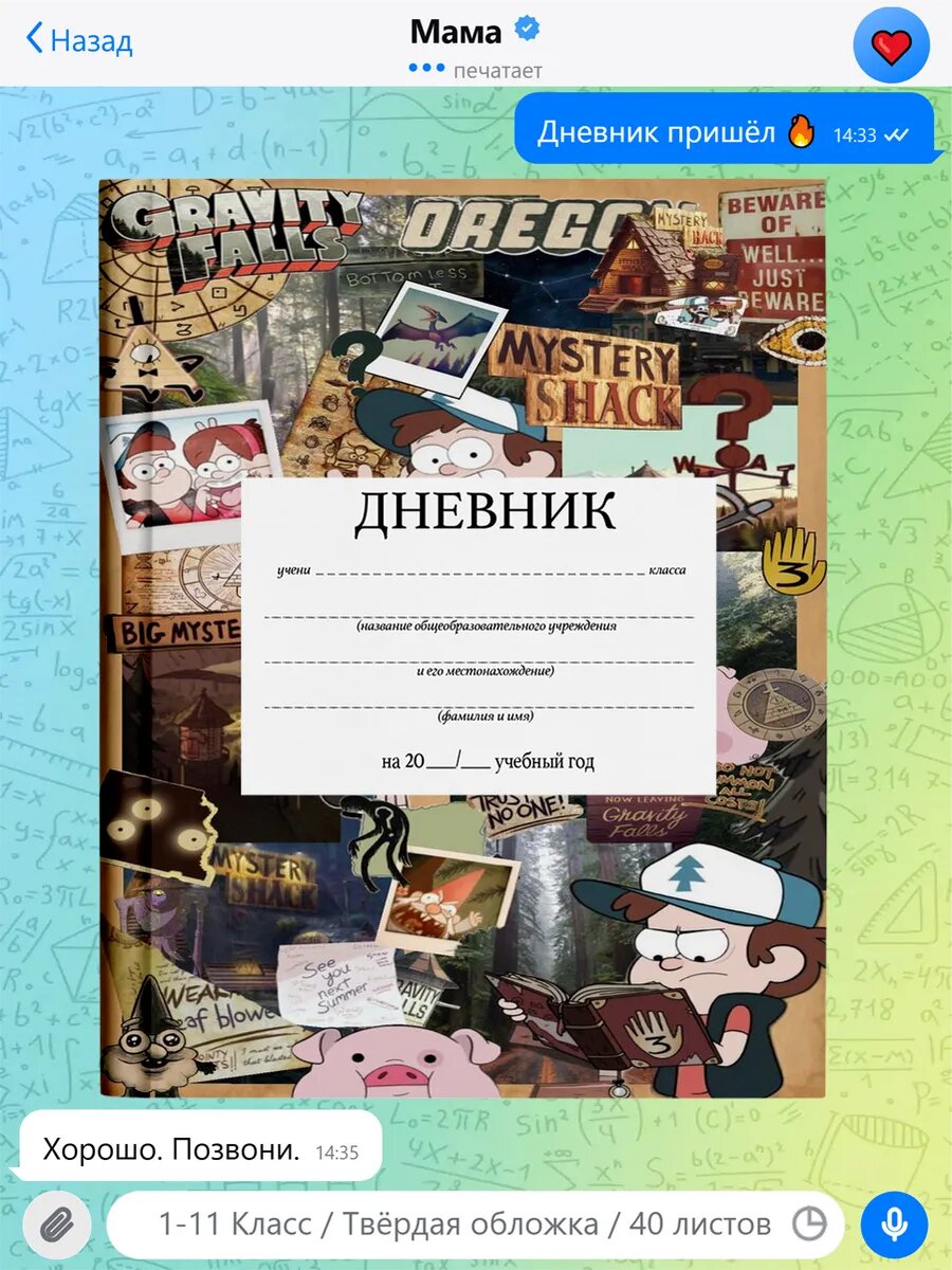 Школьный дневник с принтом Гравити Фолз