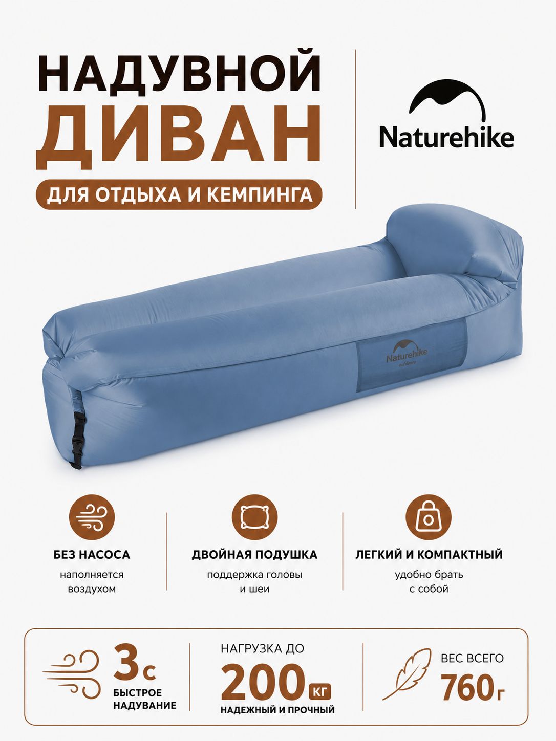 Naturehike Диван надувной 180
