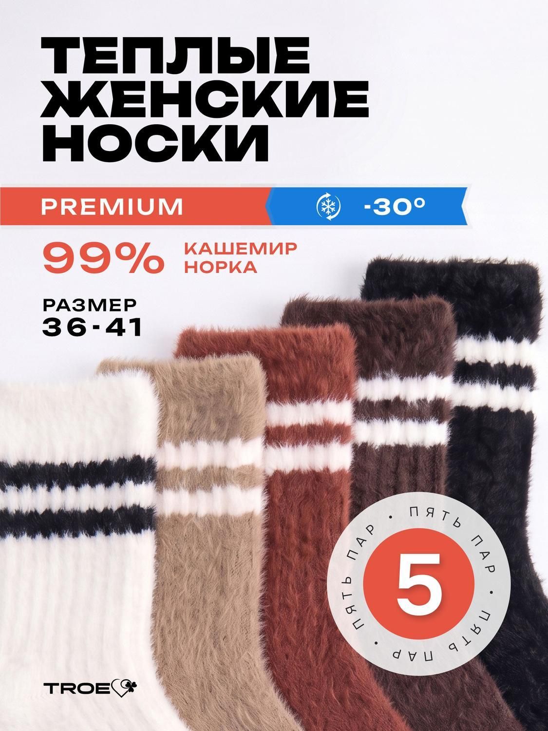 Носки