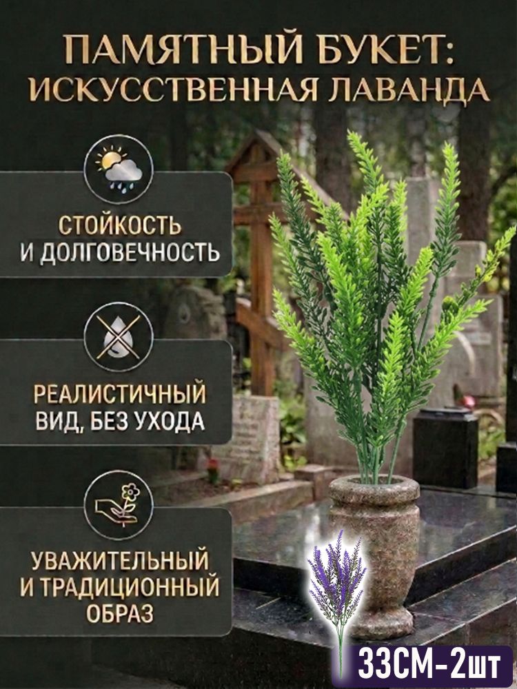 Лаванда уличная из полимера без потери цвета
