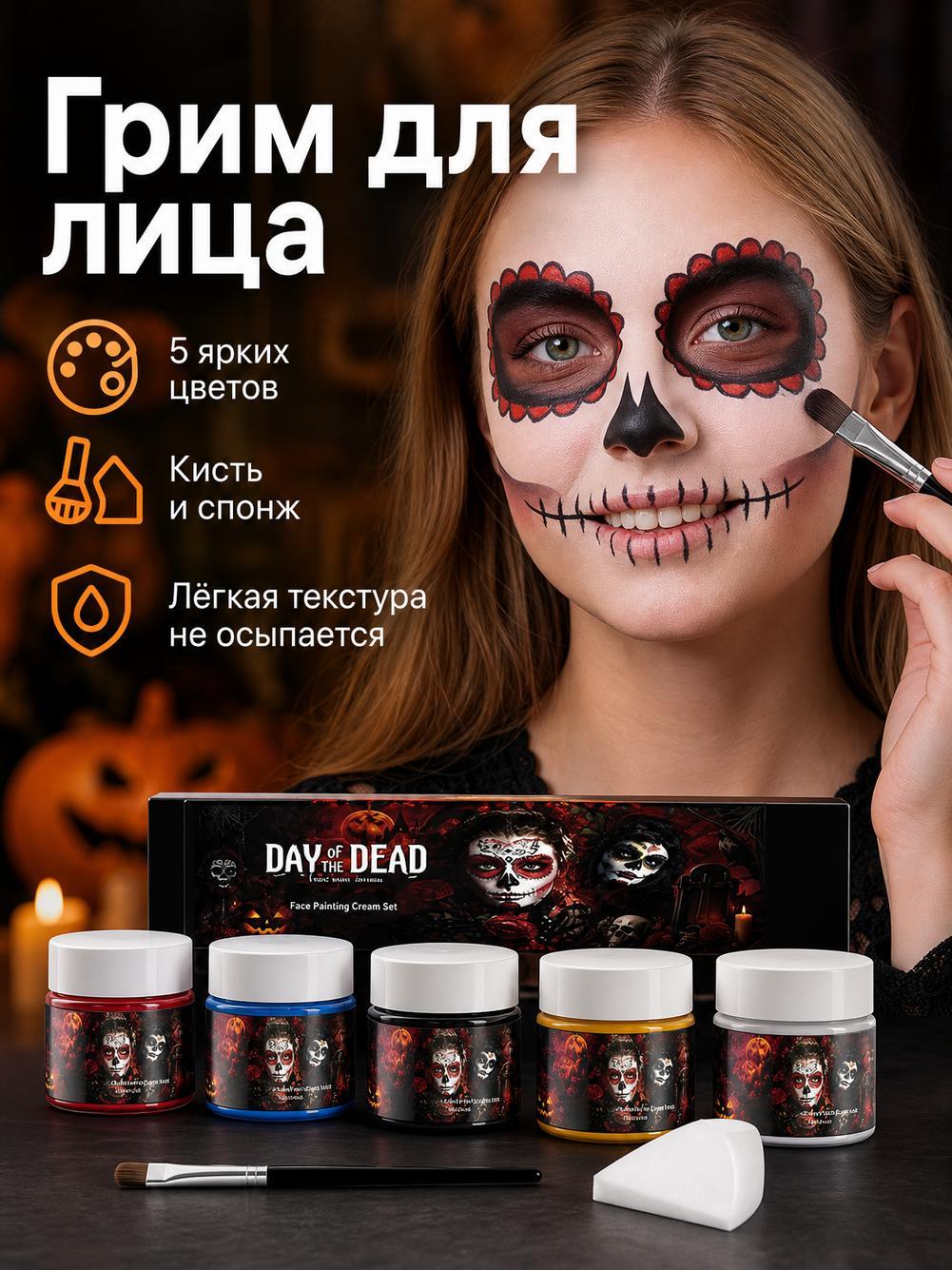 Неоновый 5 цветов, Неоновый грим для лица и тела