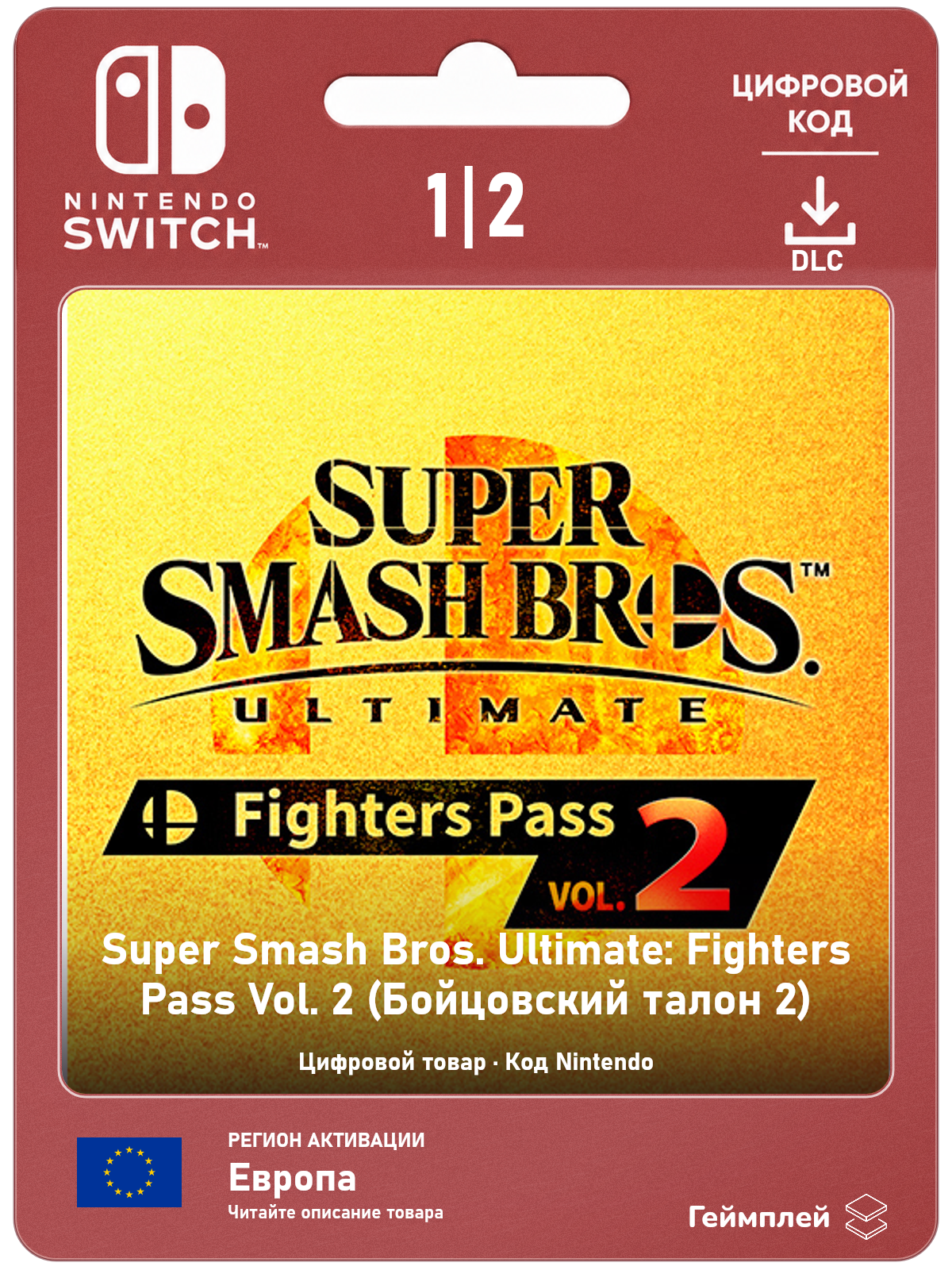 DLC Super Smash Bros. Ultimate: Fighters Pass Vol. 2 (Бойцовский талон 2) (Nintendo Switch - Цифровая версия) (EU)