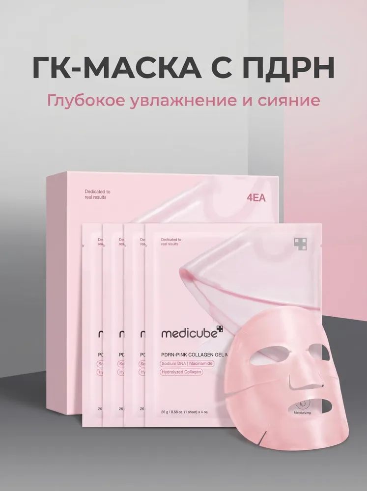Medicube Маска косметическая Увлажнение Для всех типов кожи