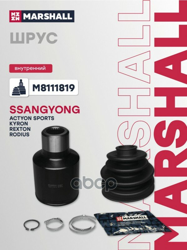 Шрусы (внутренний), соответствует заводским допускам, применяется на SsangYong Actyon, с 2006 года. MARSHALL арт. M8111819