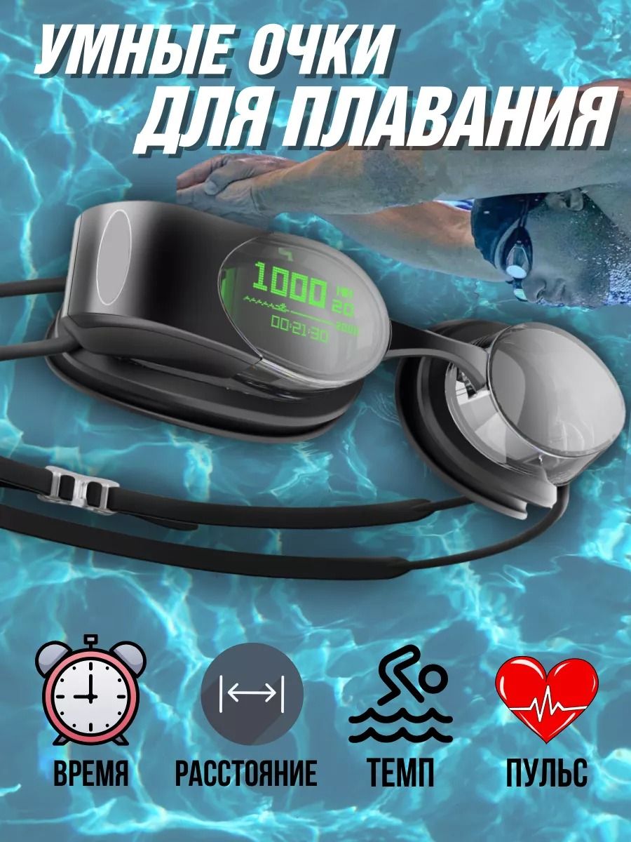 Умные очки для плавания Swim Pro 2 ANYSMART с Bluetooth, черные