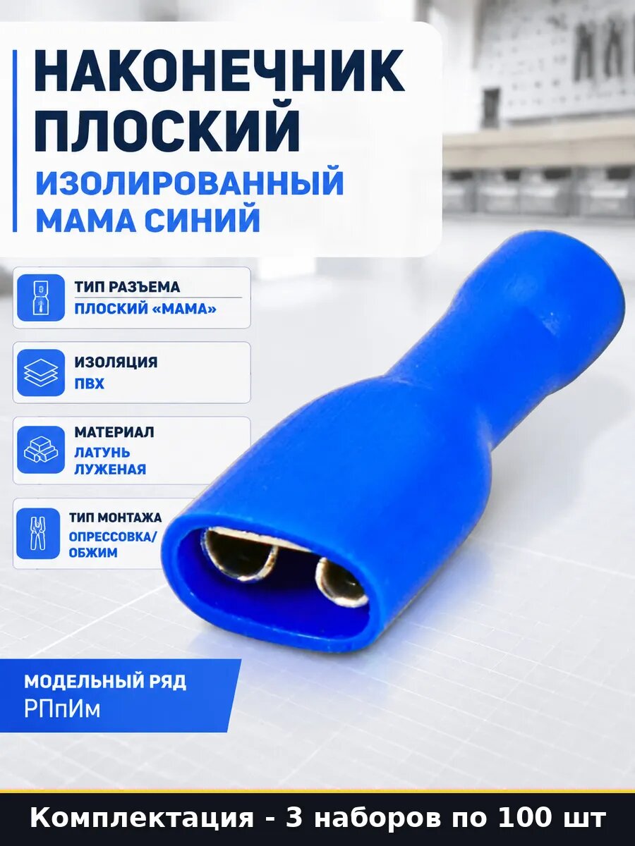 Соединитель провода плоский изолированный 1.5-2.5 мм2 300 шт