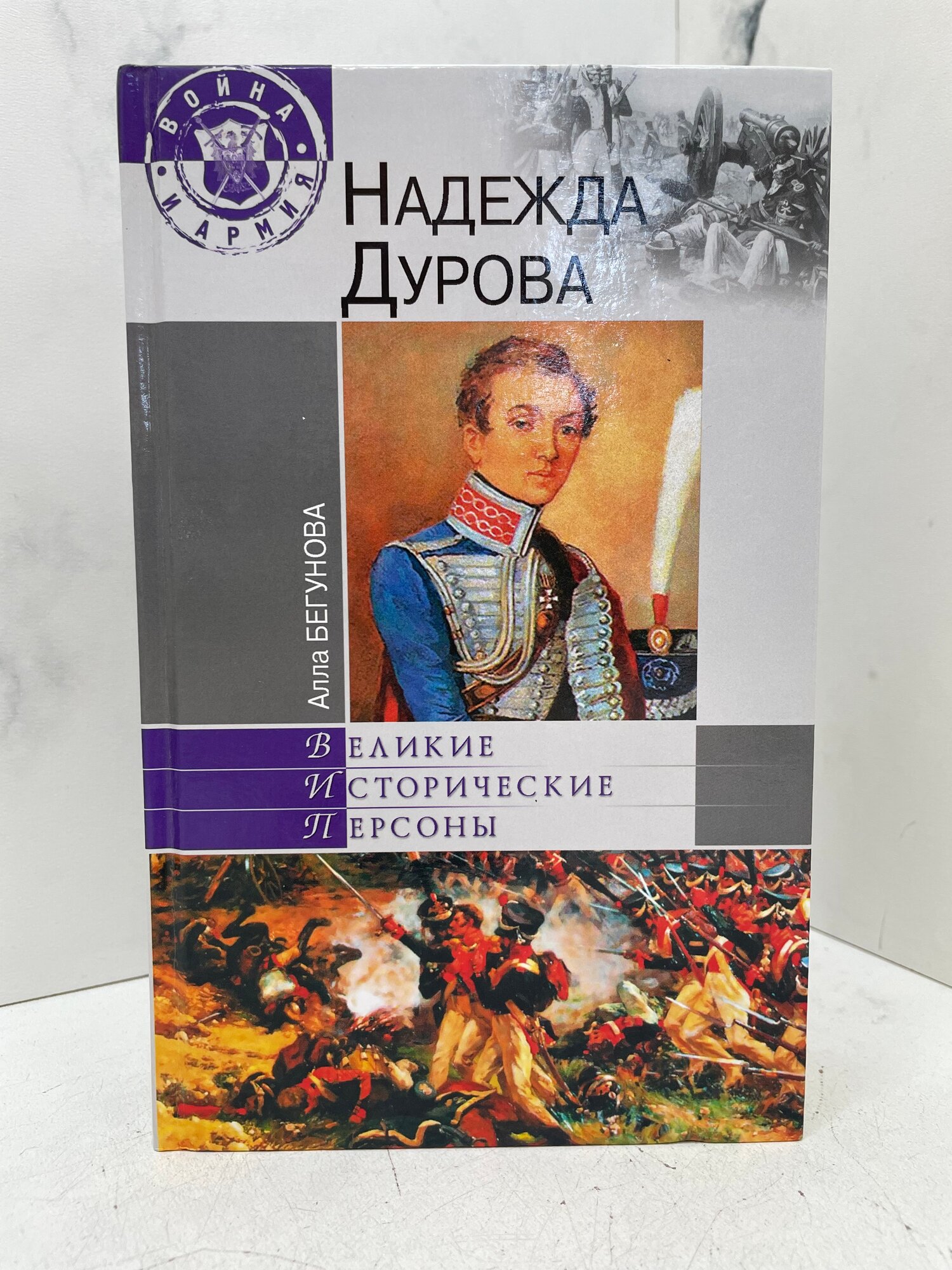 Надежда Дурова — фото 1
