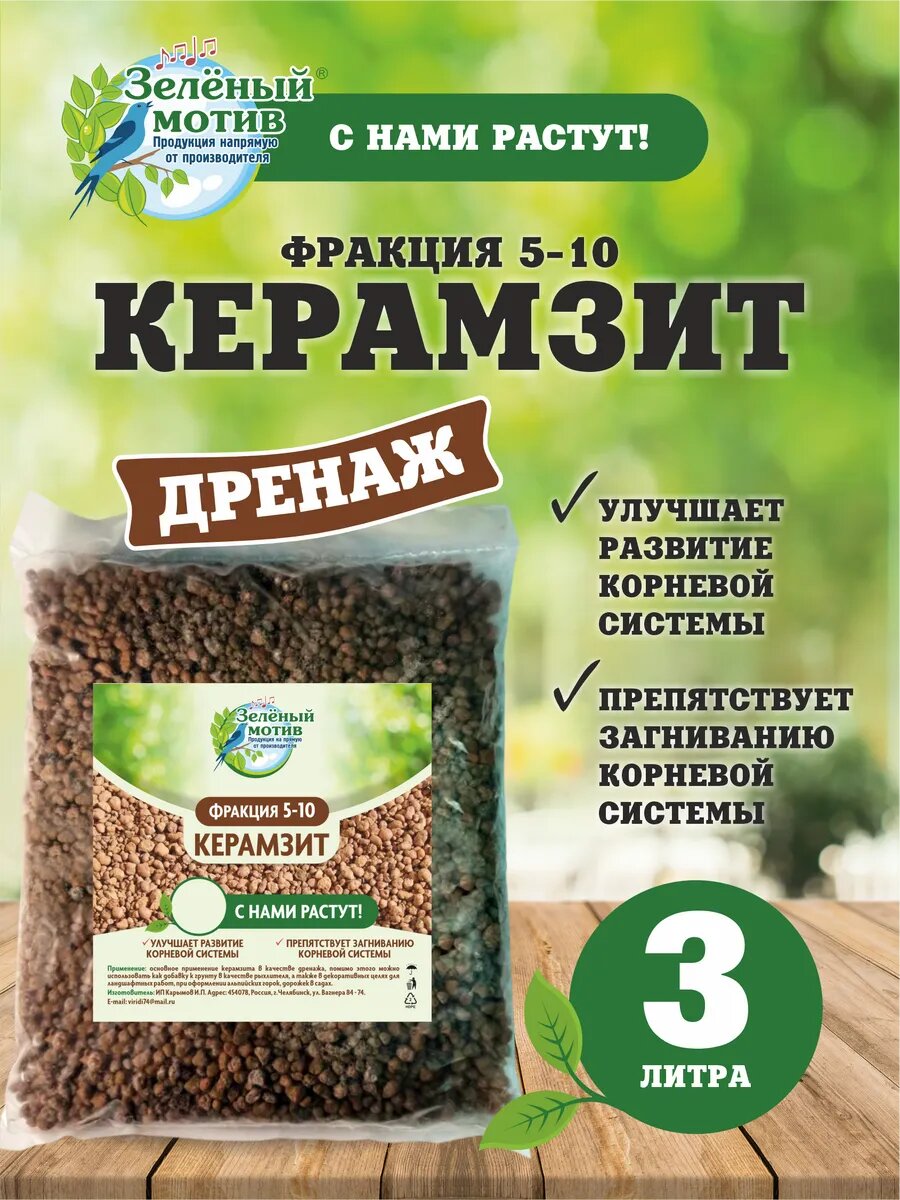 Керамзит фракция 5-10 дренаж для цветов