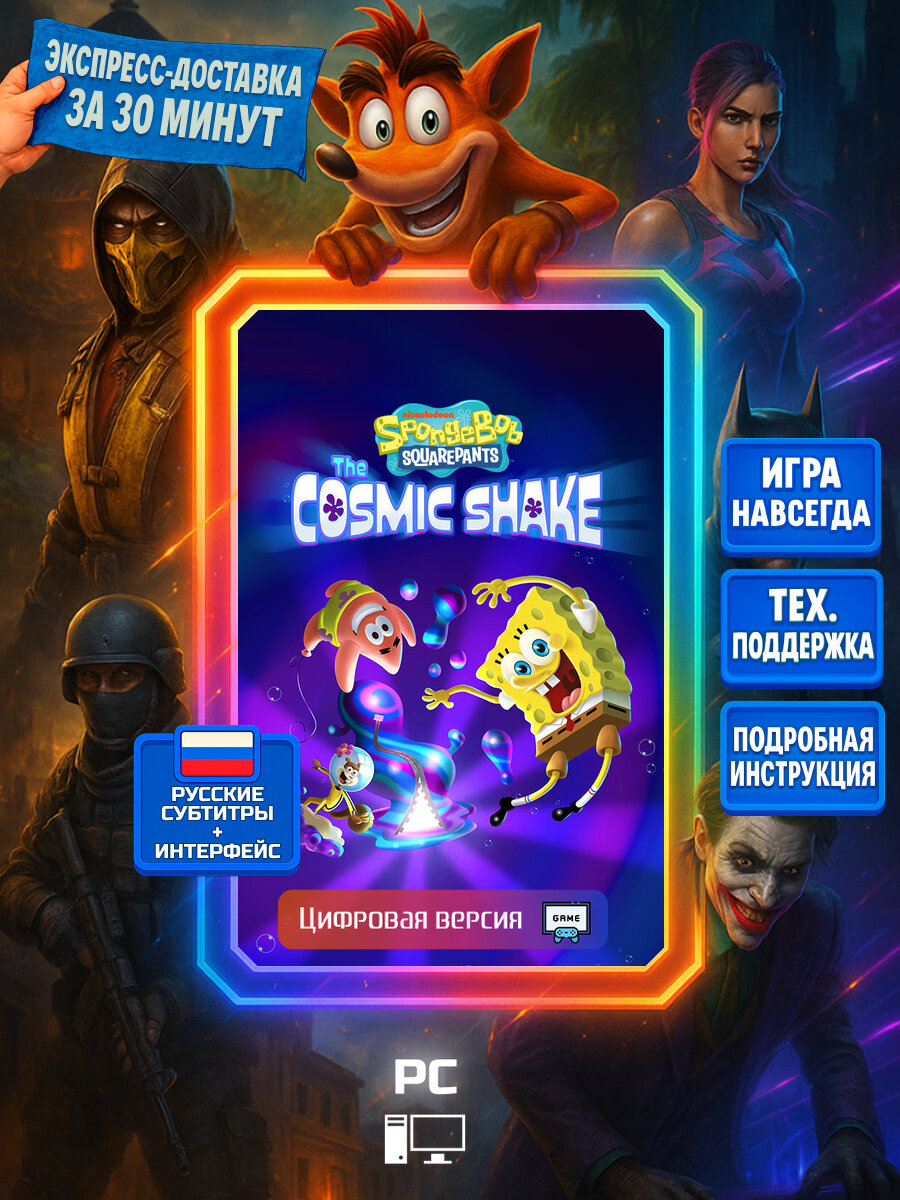 Губка Боб Квадратные Штаны: The Cosmic Shake | Steam (PC) | Экшены | Цифровая версия