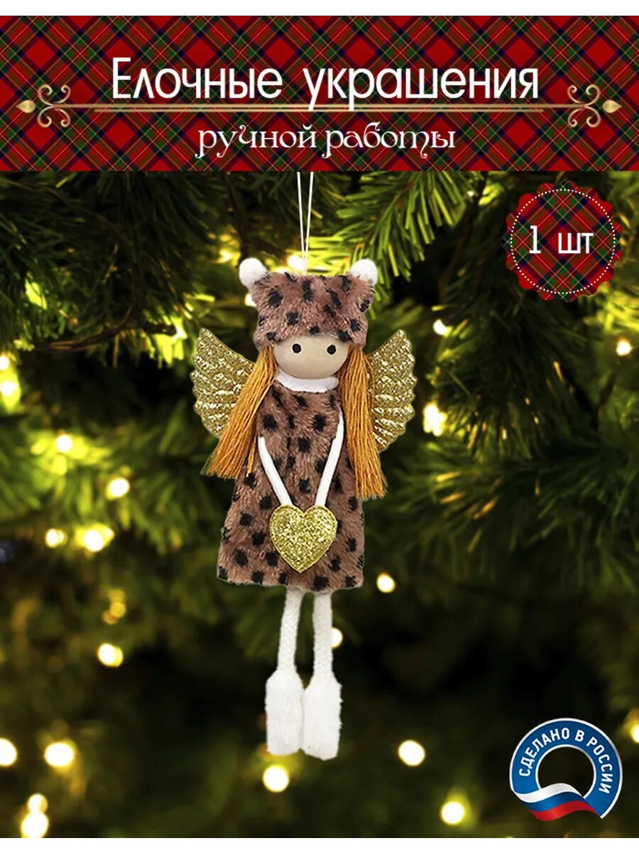Елочная игрушка новогодняя Ангел Девочка 1 шт