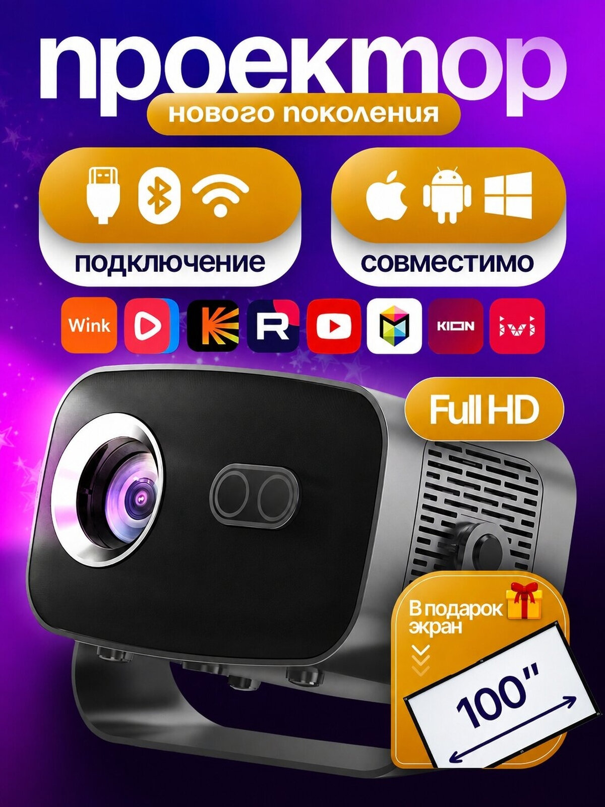 Проектор для домашнего кинотеатра с поддержкой 4к, Full HD, Wi-Fi, Bluetooth, управление со смартфоном и пультом