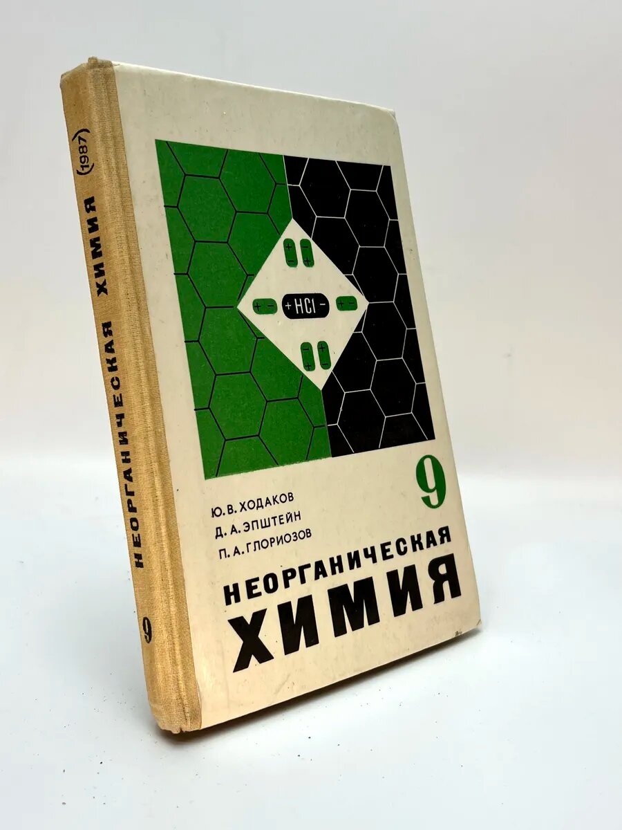Неорганическая химия