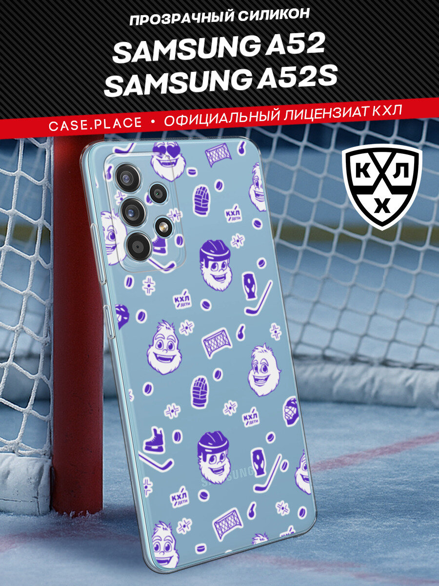 Чехол на Samsung Galaxy A52/A52s / Самсунг А52/A52s с принтом КХЛ. Крут Хоккейный паттерн, прозрачный