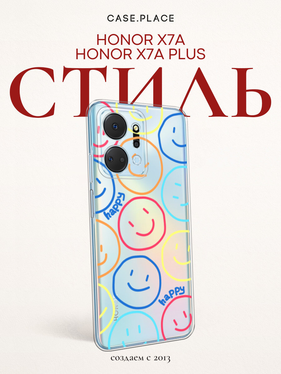Чехол на Honor X7A/X7A Plus / Хонор X7A/Х7А Плюс с принтом Смайлы, прозрачный