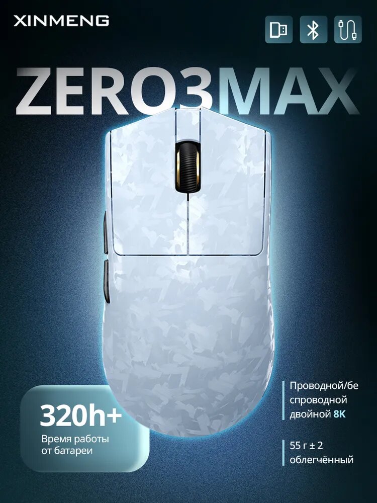 Xinmeng Игровая мышь беспроводная ZERO3 MAX, светло-синий