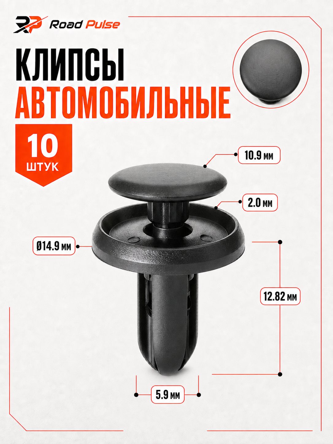 Клипсы автомобильные 6мм для подкрылок Mitsubishi, 10 шт