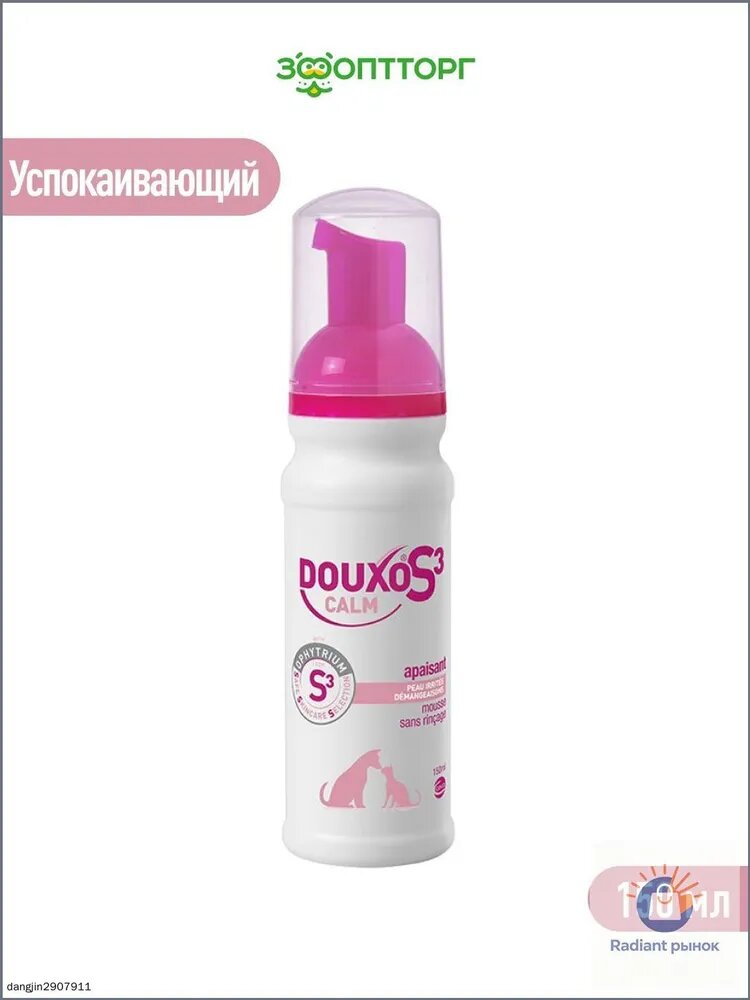 Мусс успокаивающий Дуксо S3 Кальм для чувствительной кожи, 150 мл